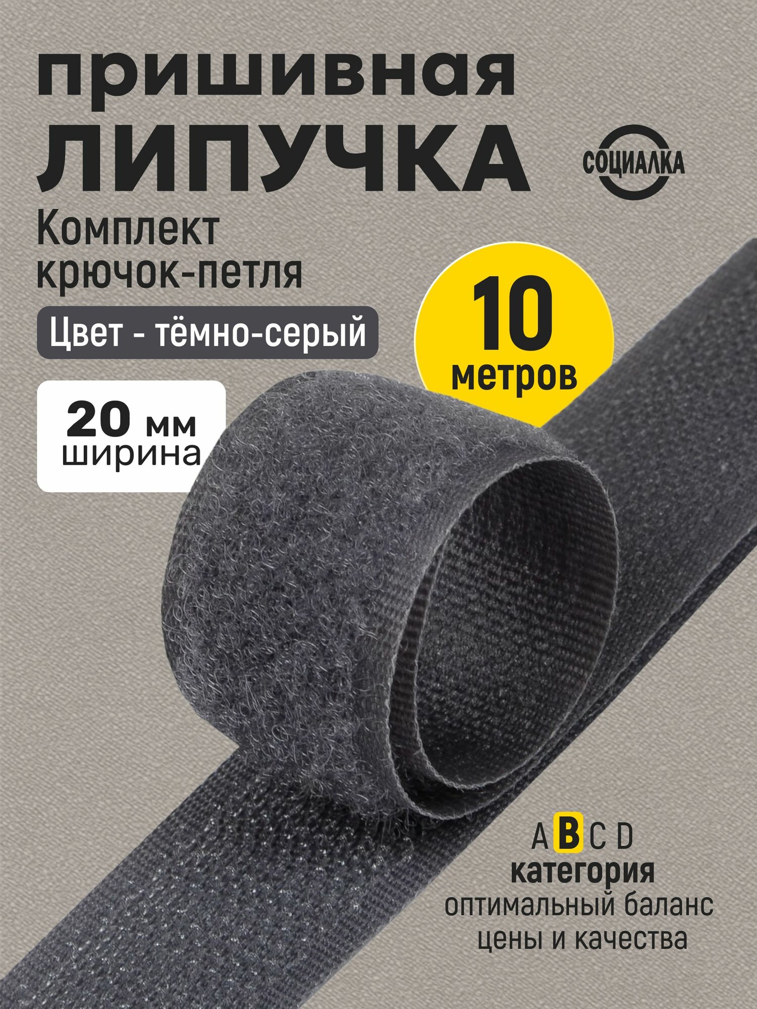 Липучка велкро пришивная 20мм, серая 311, отрез 10м, Лента контактная для шитья