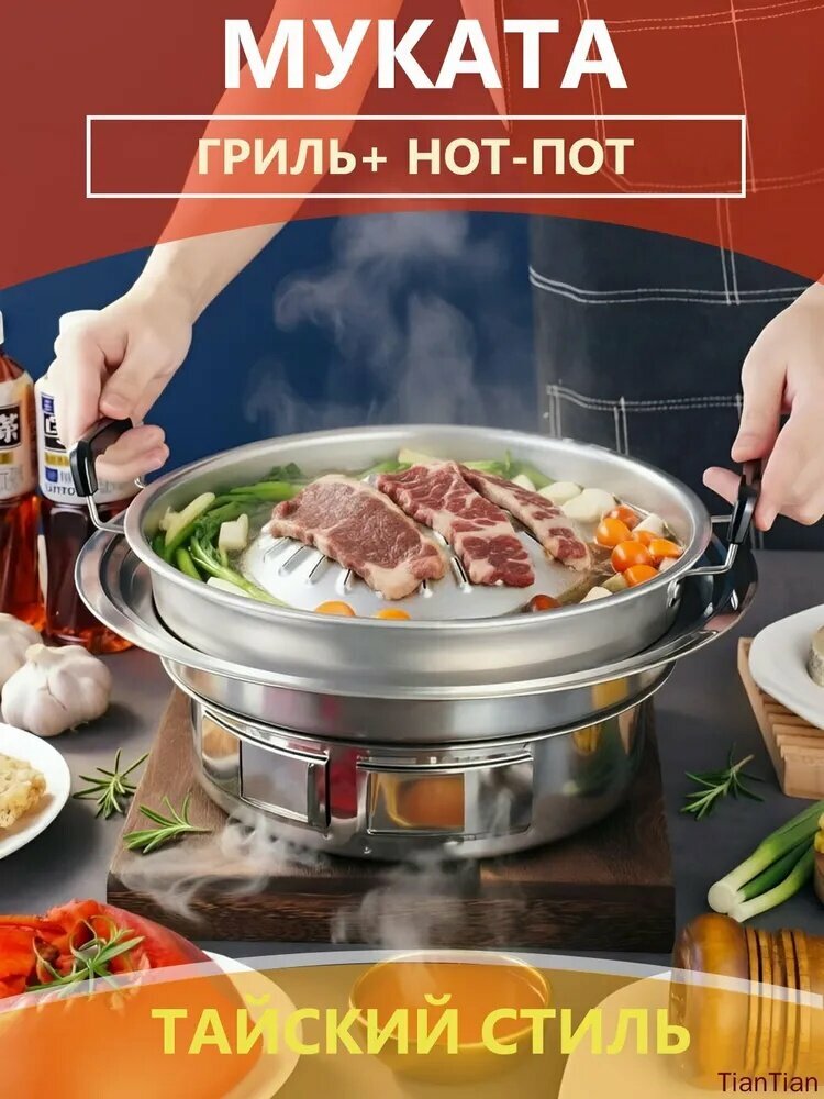 Гриль угольный круглый в тайском стиле, кастрюля для хотпота, корейский барбекю.