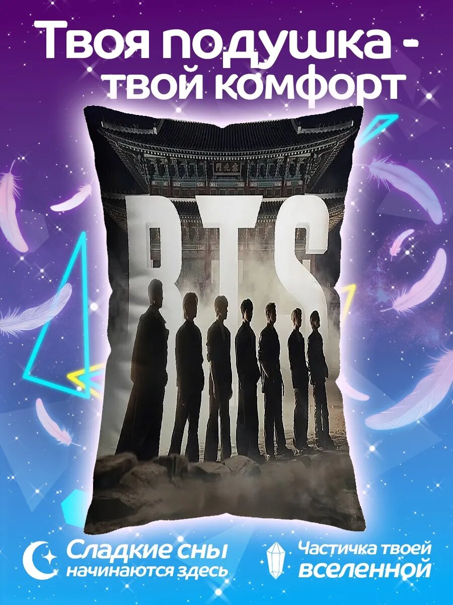 Подушка дакимакура BTS группа