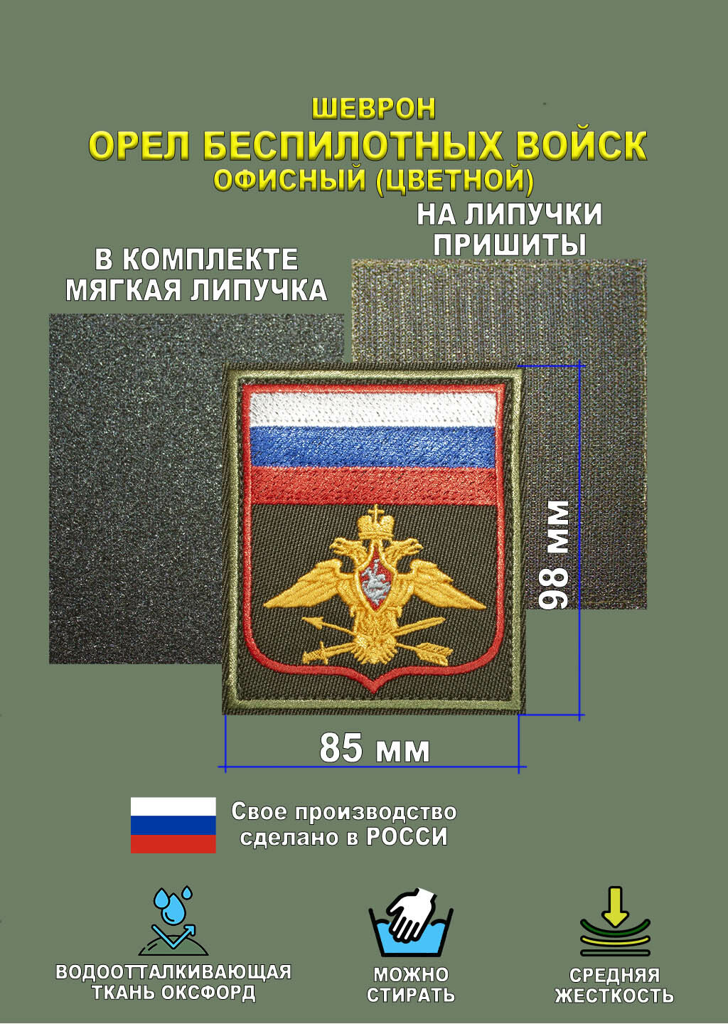 Шеврон уставной Орел Беспилотные войска офисный (цветной) на липучке
