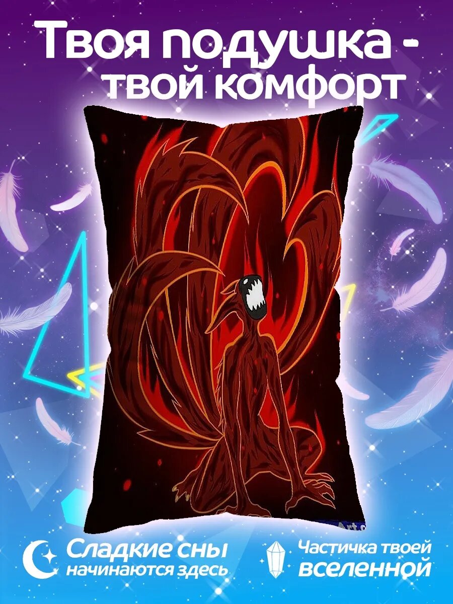 Подушка дакимакура Девятихвостый демон