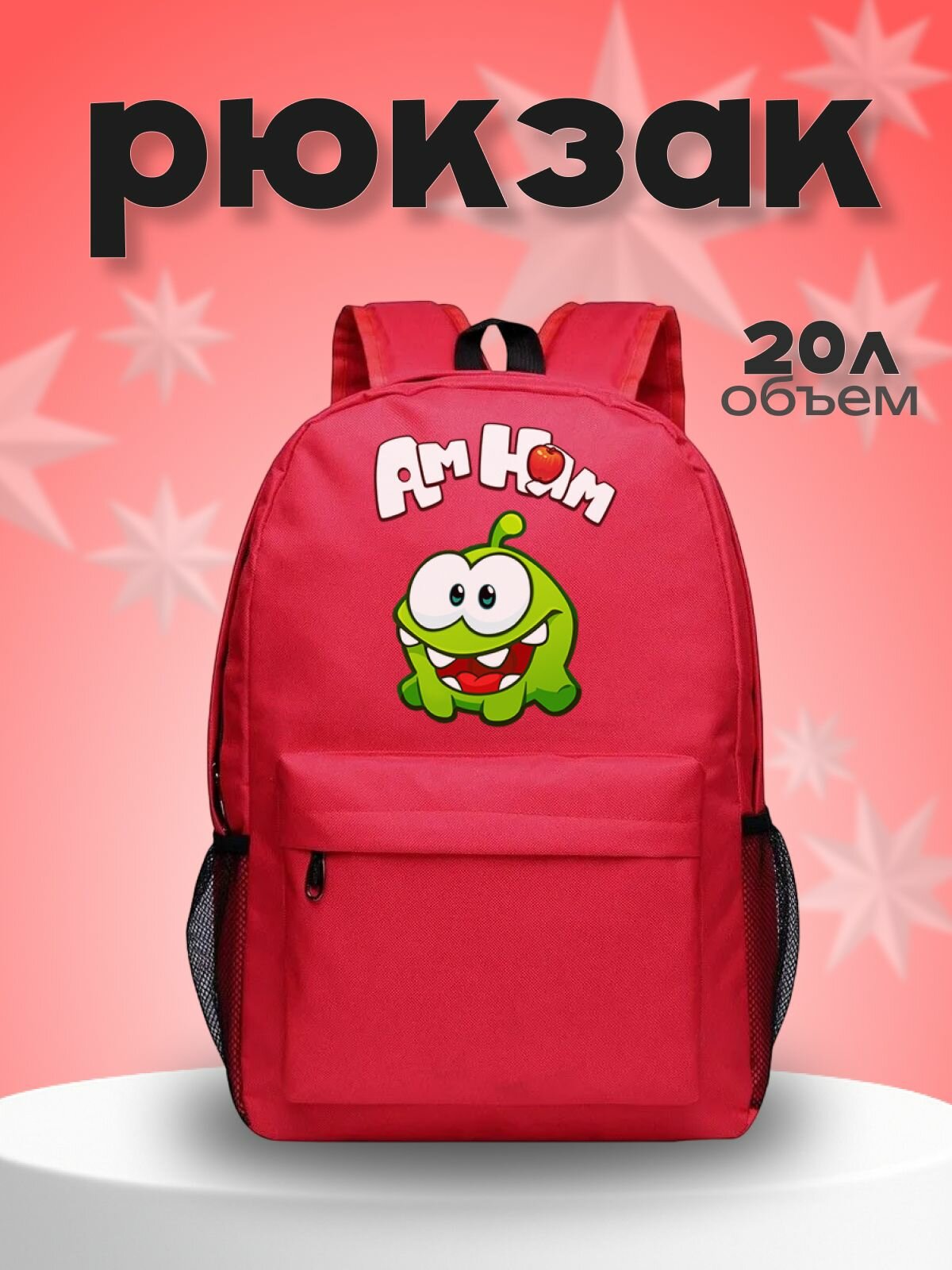 Рюкзак Ам Ням (Om Nom) красный №1