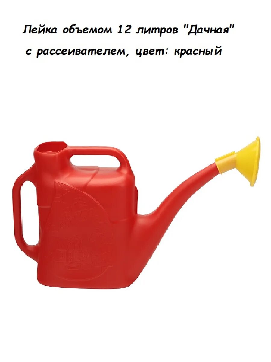 Лейка пластиковая объемом 12 литров, серия: "Дачная" с рассеивателем цв: красный, ООО"Радиан"