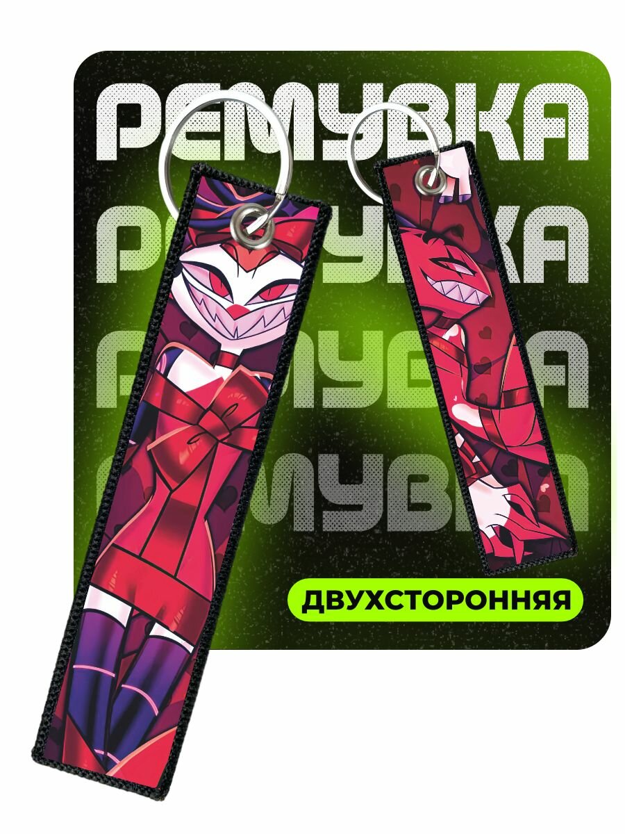 Брелок ChilArt