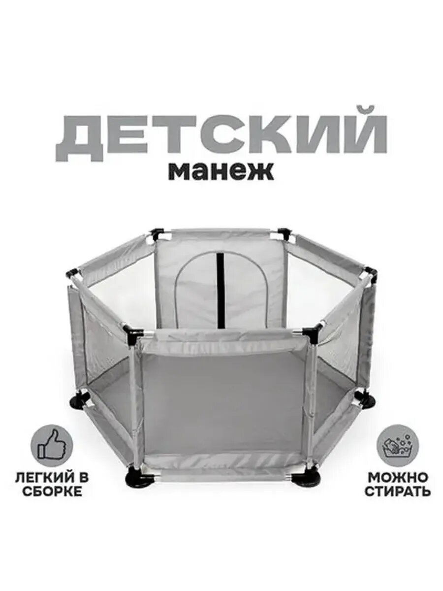 Безопасный детский манеж с лазом