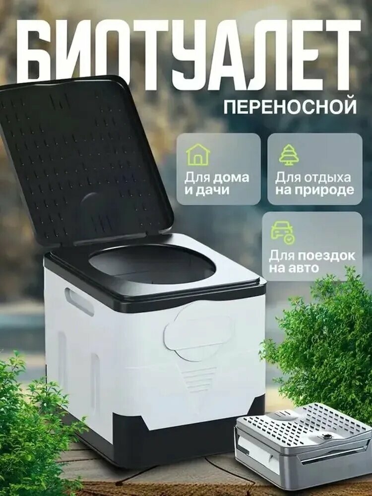 Биотуалет