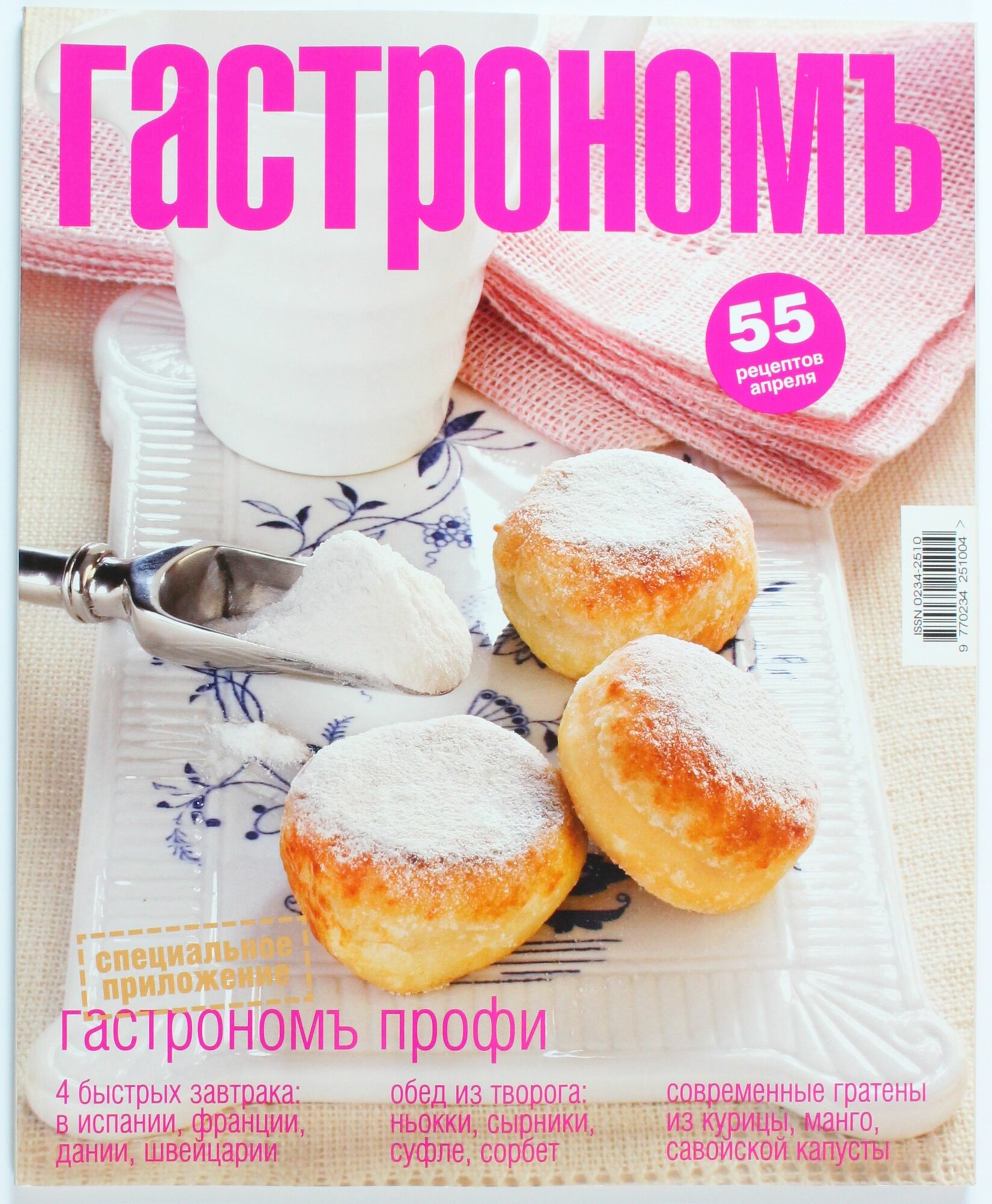 Винтажный журнал Гострономъ, выпуск 04/2006