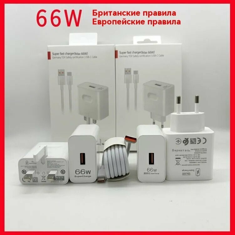 Оригинальная зарядная головка HUAWEI мощностью 66 Вт со сверхбыстрой зарядкой MAX + USB-кабель