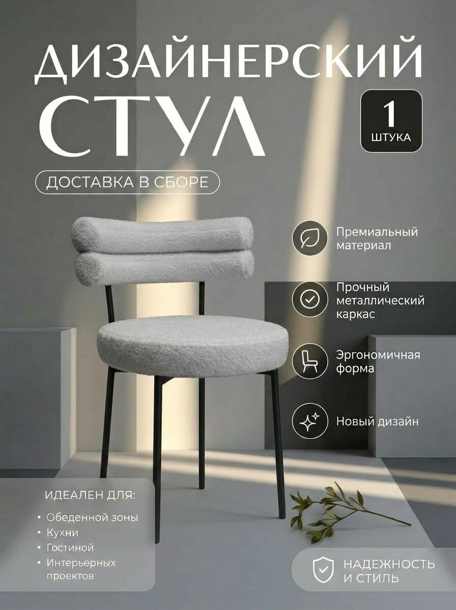 Стул для кухни, гостинной со спинкой мягкий дизайнерский в сборе