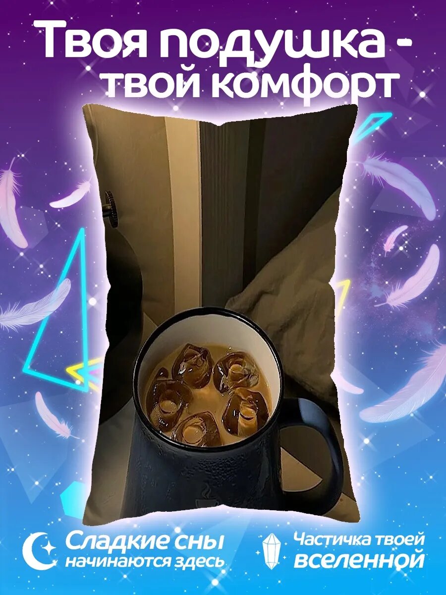 Подушка дакимакура кофе в кружке