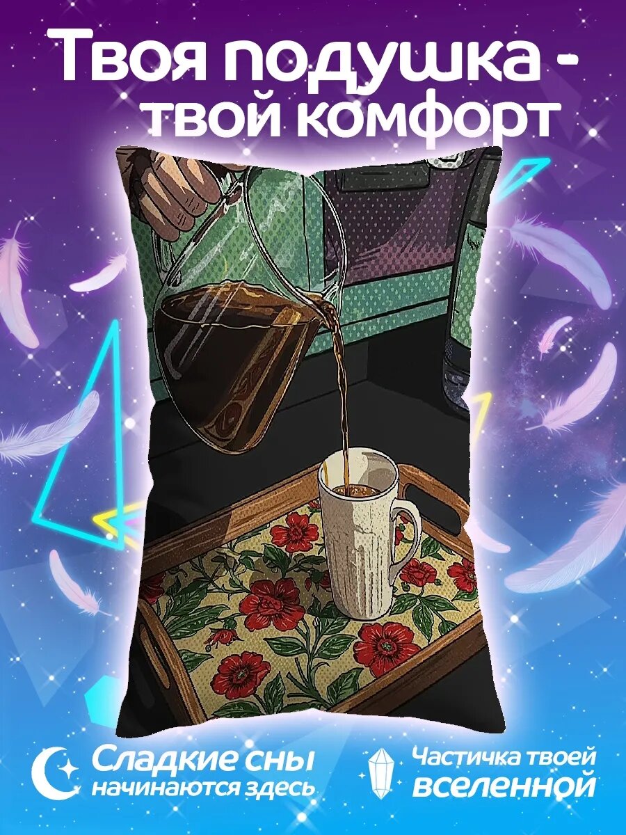 Подушка дакимакура Кофе в чашку