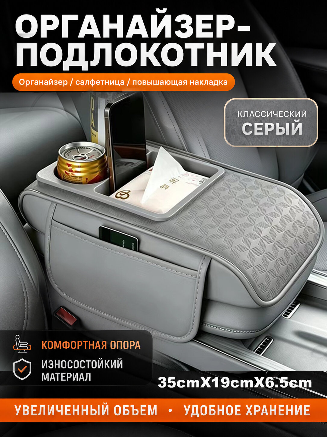 Автомобильный органайзер на подлокотник, черная накладка-подушка на центральный подлокотник, многофункциональный бокс для хранения, подстаканник и держатель телефона