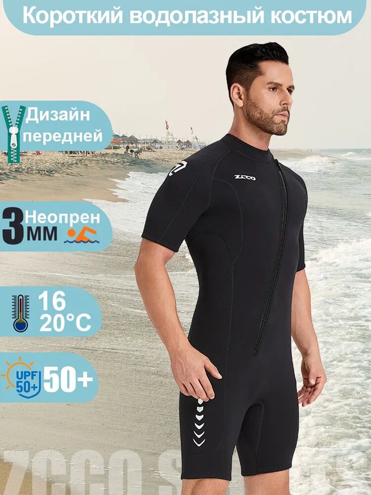 ZCCO Гидрокостюм, размер: XL