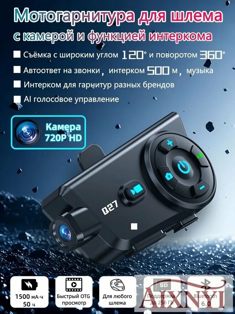 Гарнитура для шлема / Мотогарнитура с камерой 500 м интерком 360 поворот, AI голосовой помощник, Музыка Звонки, IP56, видеорегистратор, до 50 часов, Bluetooth 6.0