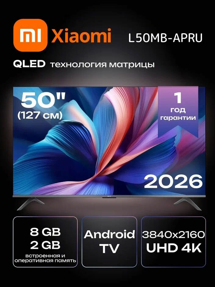 Телевизор Xiaomi TV A Pro 50 2026 (L50MB-APRU)