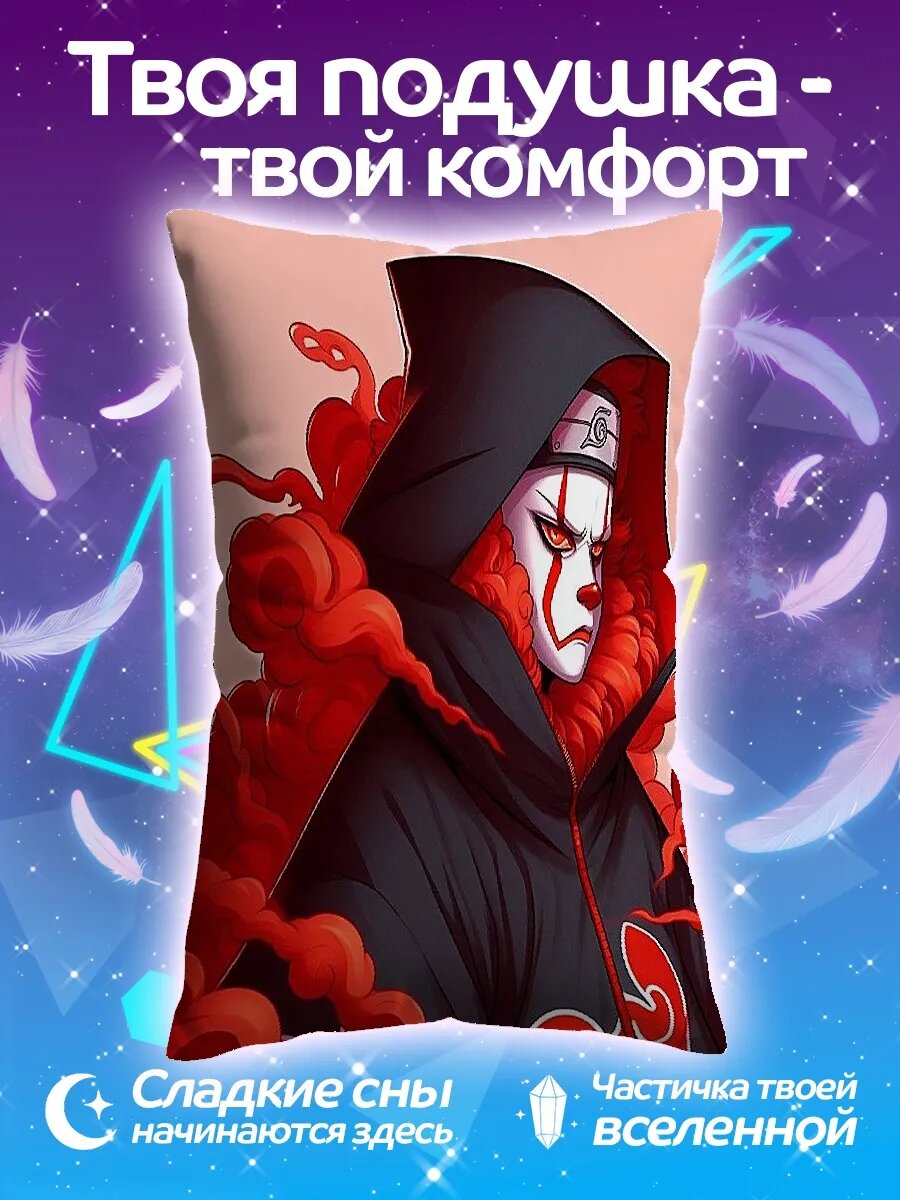 Подушка дакимакура Клоун Акацуки