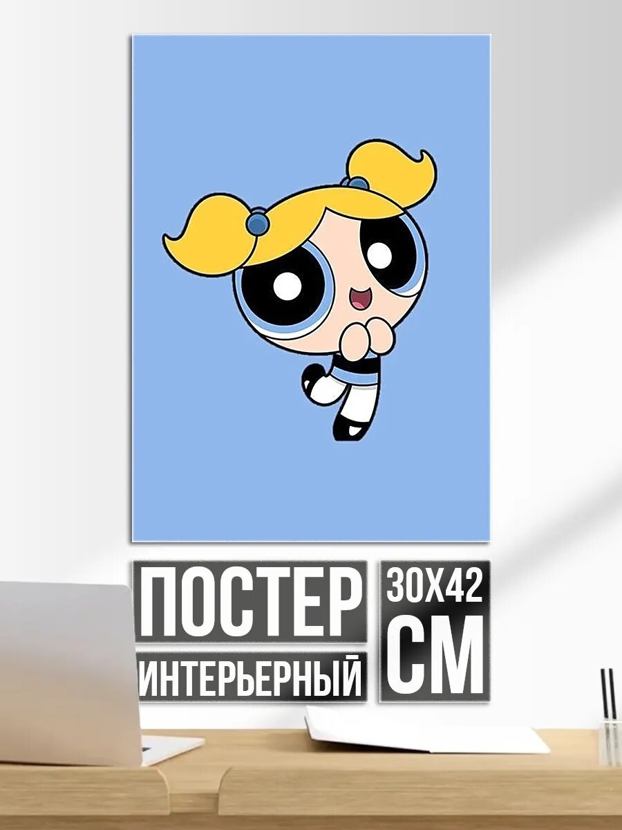 Плакат постер Пузырек из Суперкрошек