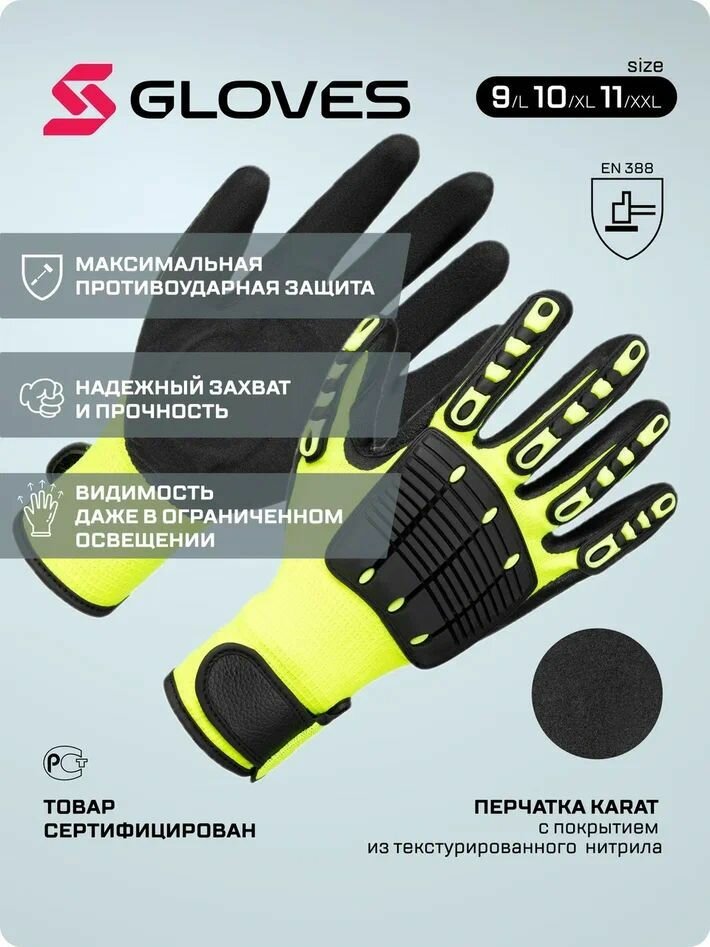 Перчатки/рукавицы защитные