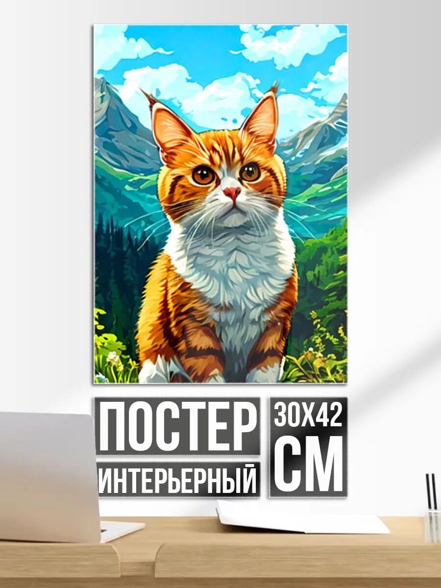 Постер на стену Манчкин летом в горах
