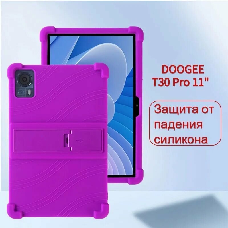 Планшет DOOGEE T30Pro планшет с плоским экраном 11 дюйма, защищенный от падения силикона