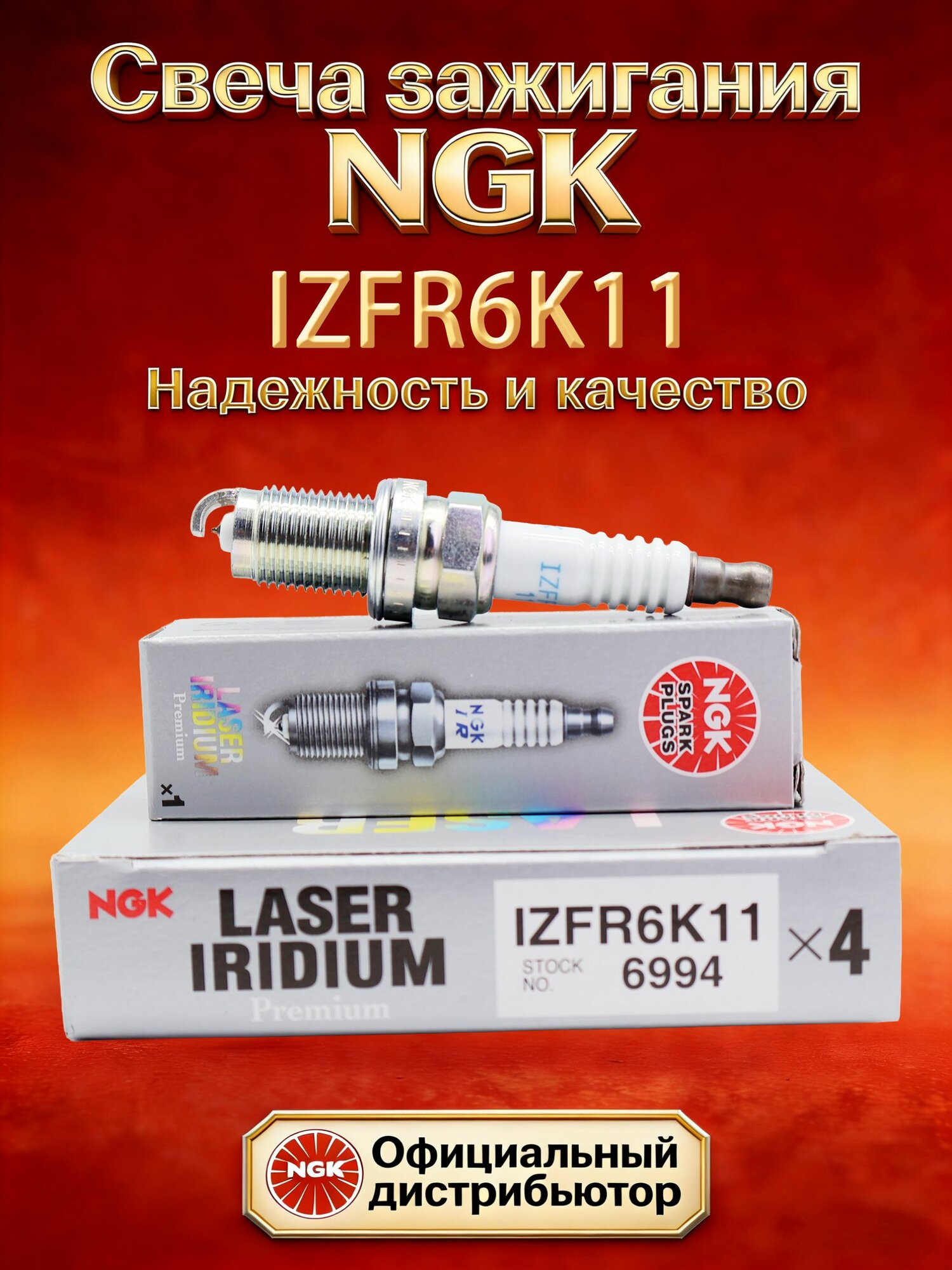 Оригинальный NGK свечи зажигания IZFR6K11/6994 1 шт Для Honda CR-V/Element/Civic/Accord, Acura MDX/CSX. OE:12290PNDA01