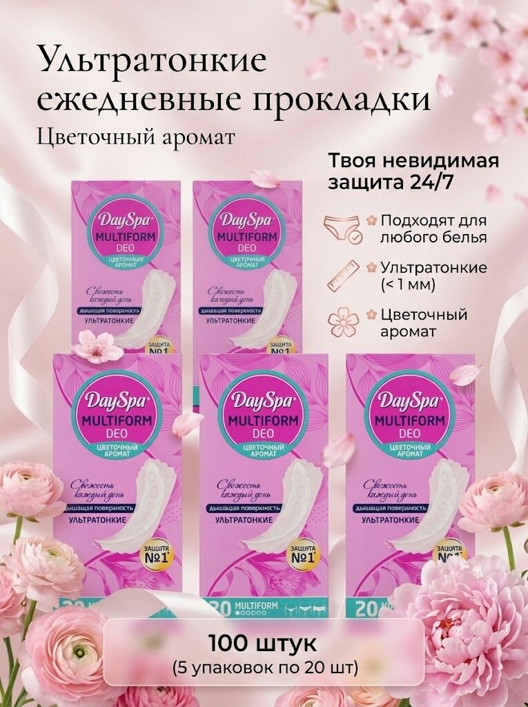Ультратонкие ежедневные прокладки "Цветочный аромат" 5х20шт