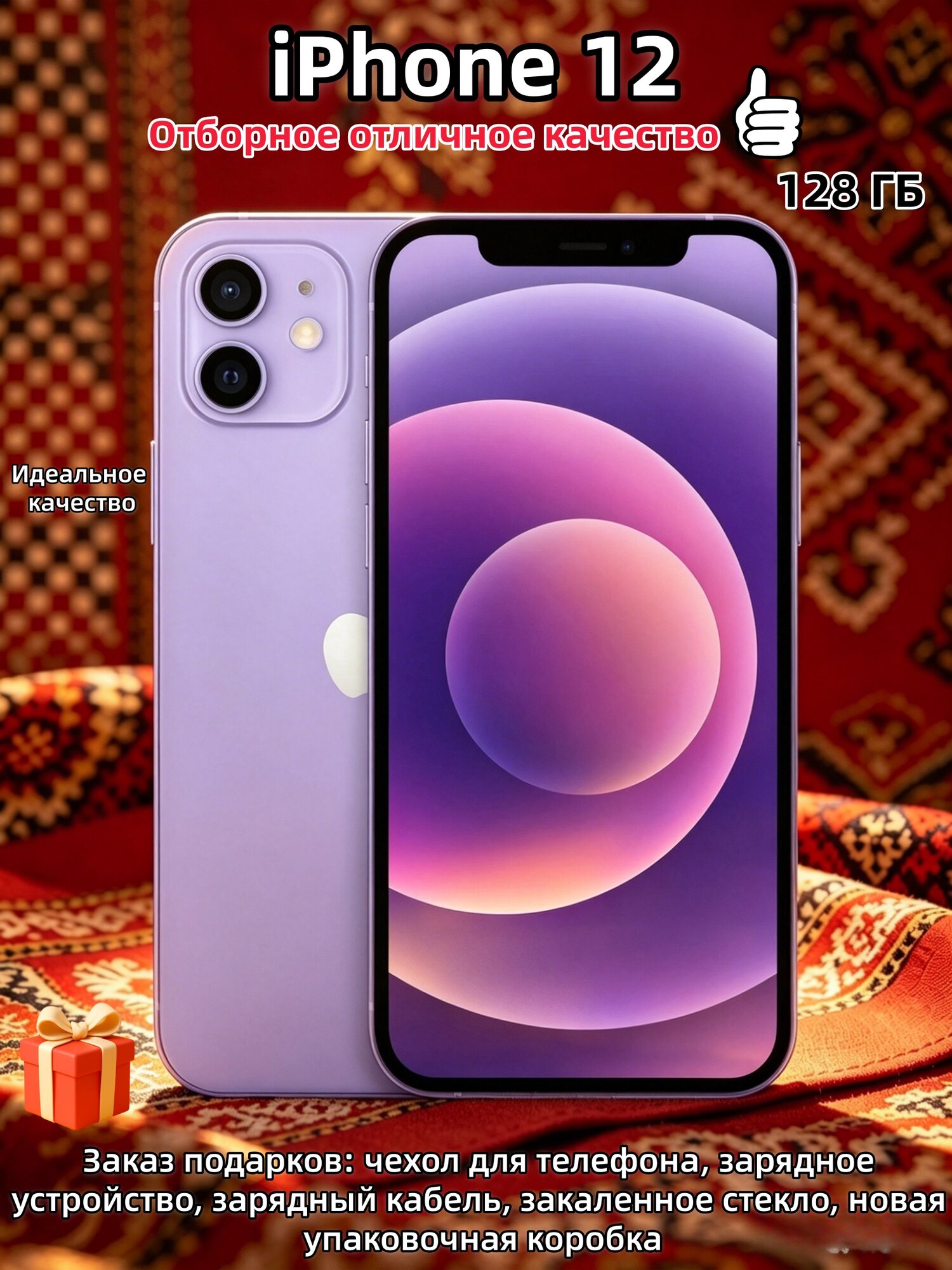 Смартфон Apple iPhone 12, встроенная память 128 ГБ, OLED-дисплей диагональю 6,1 дюйма, цвет фиолетовый, поддерживает Nano-SIM + eSIM.