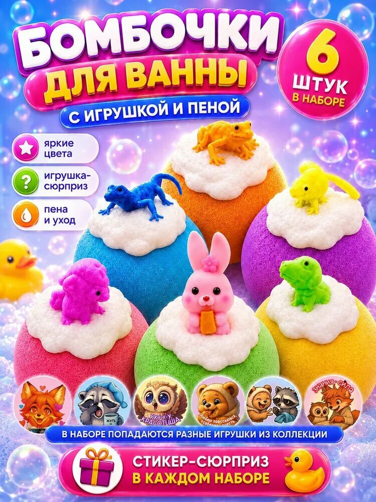 Бомбочки для ванны с игрушками, Детский подарочный набор бурлящих шаров с морской солью и эффектом пены для ванны с сюрпризом, Ручная работа, 6шт *130г