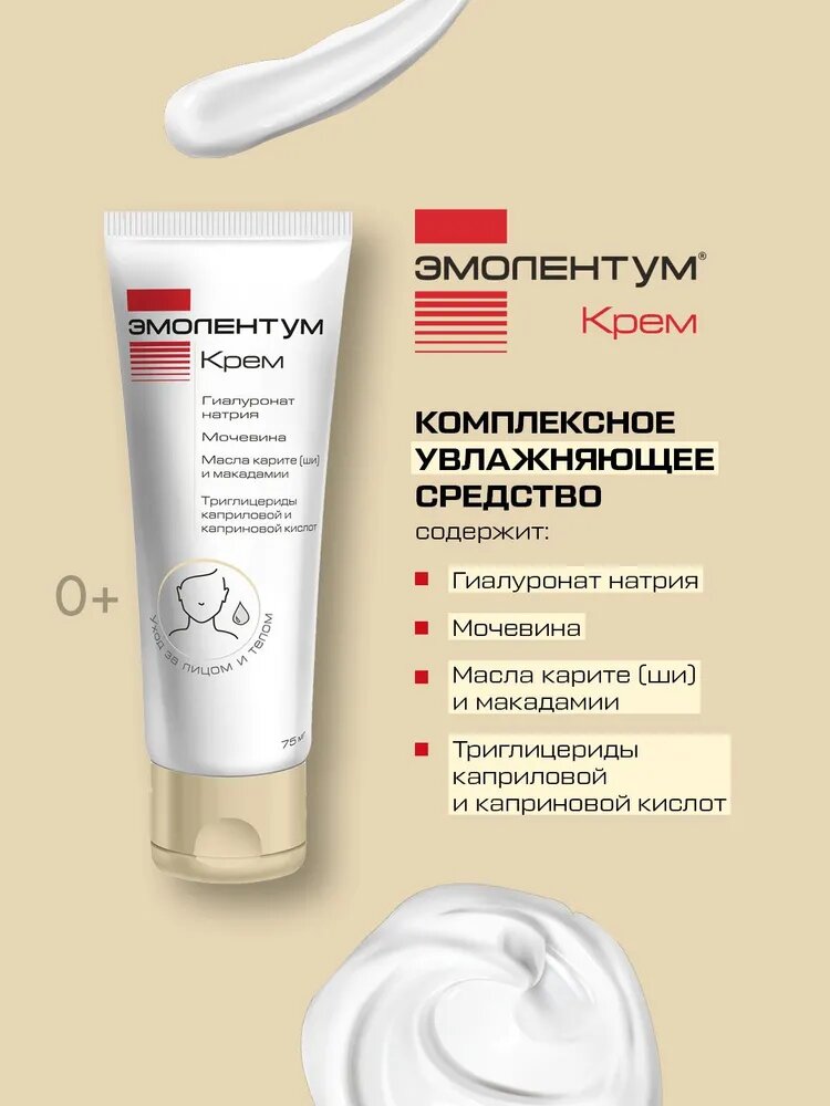 Эмолентум, крем 75 мл — фото 1