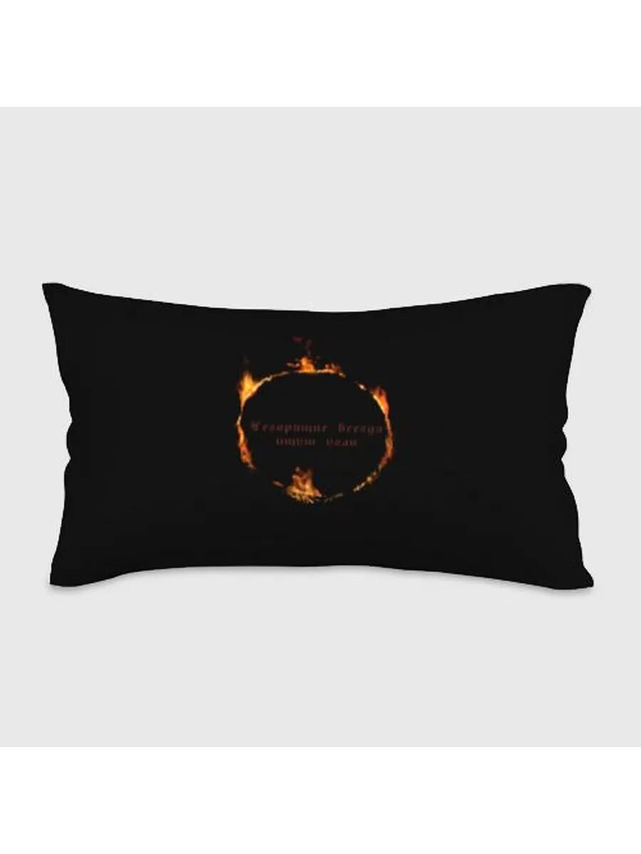 Знак тьмы из Dark Souls с надписью Подушка