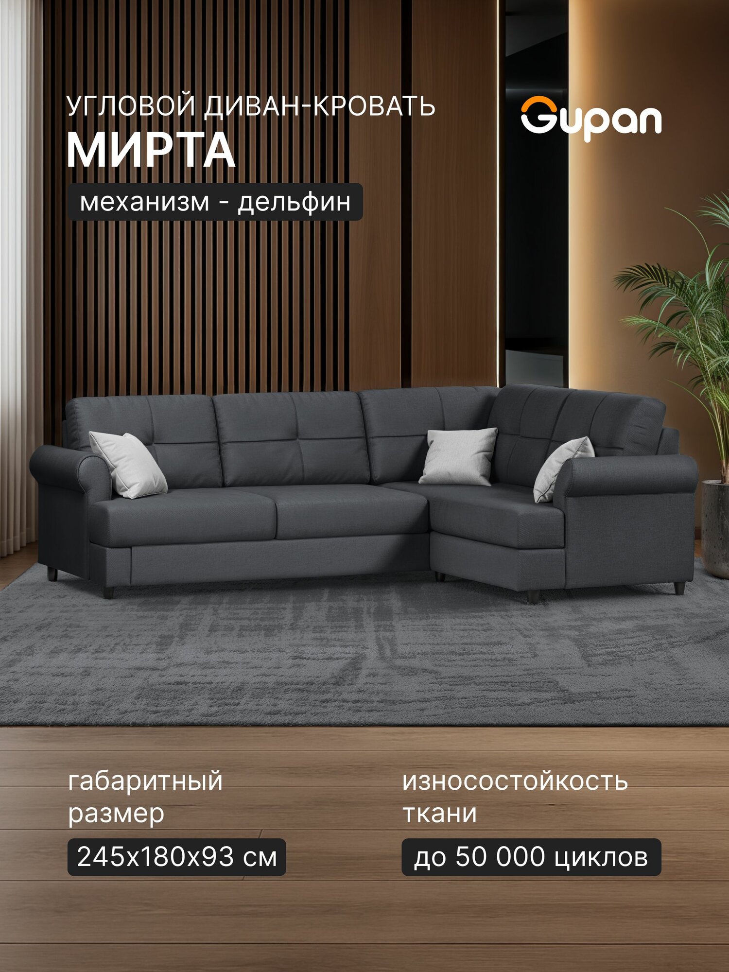 Диван угловой Gupan Мирта Велюр Амиго Темно-Серый, Г образный раскладной, механизм дельфин, беспружинный, с ящиком