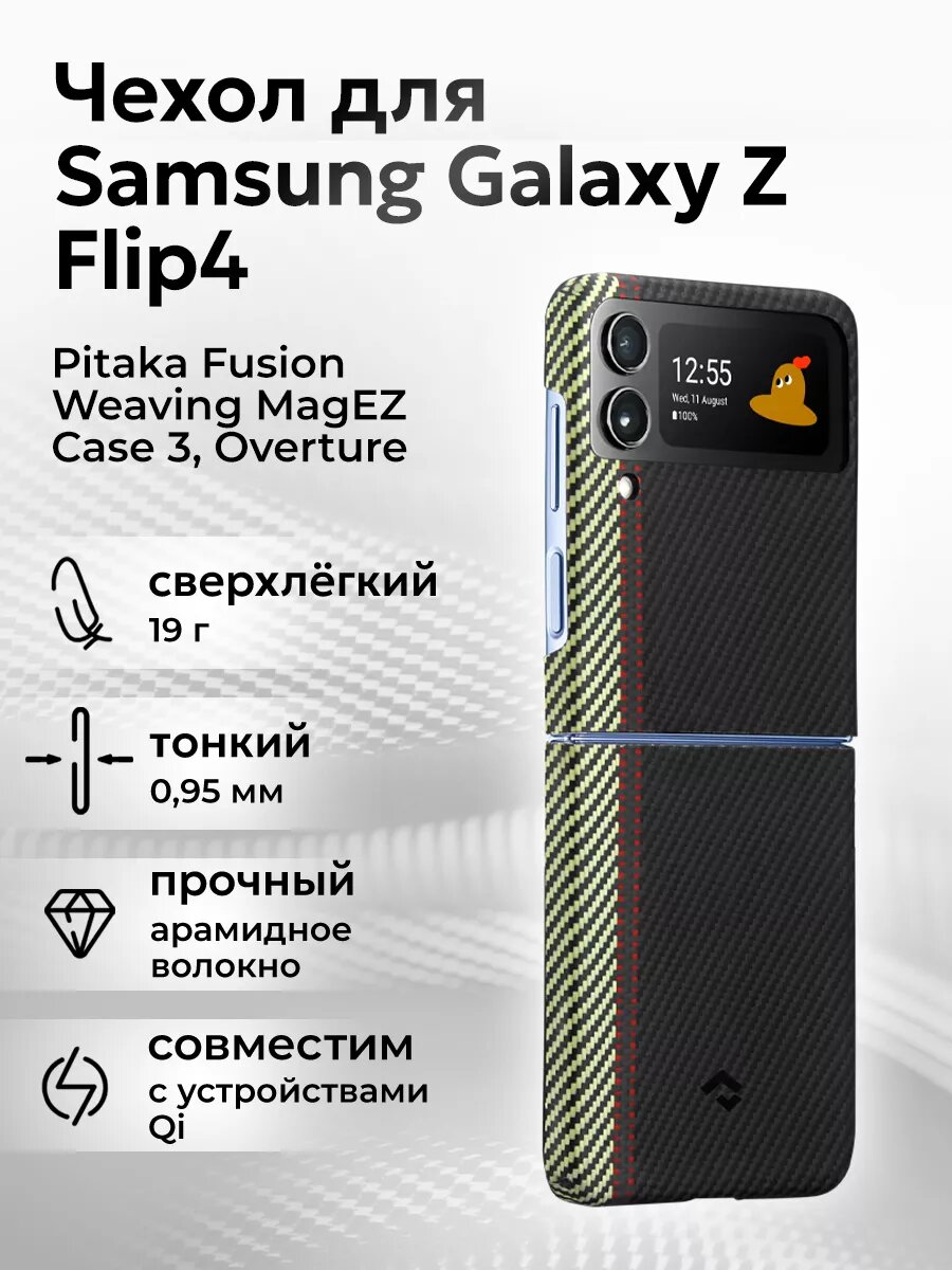 Чехол Pitaka Fusion Weaving MagEZ Case 3 для Samsung Galaxy Z Flip4, Overture, кевлар (арамид)