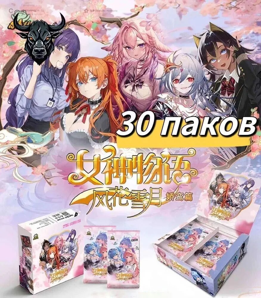 Коллекционные карточки аниме "Goddess Story" История Богини бокс 30 паков