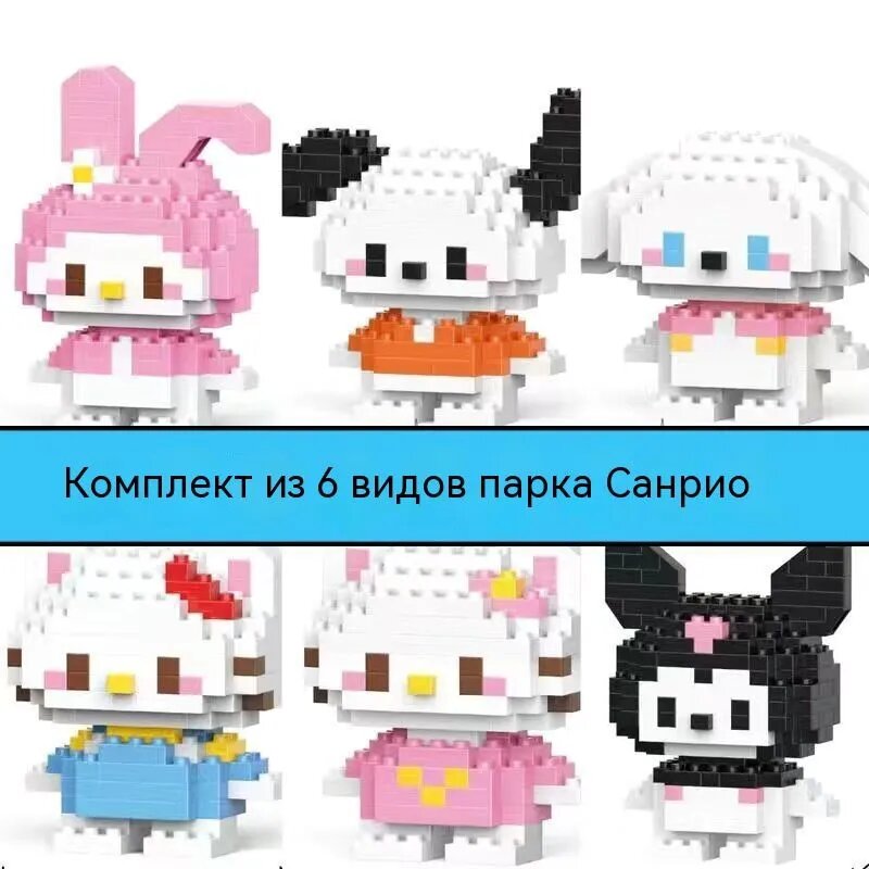 Развивающий микро-конструктор <Мультяшки> (набор 6 шт.)