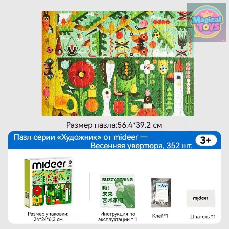 Mideer детский пазл "Мой первый художник", 3-6 лет, развивающий подарок для мальчиков и девочек, безопасный картон