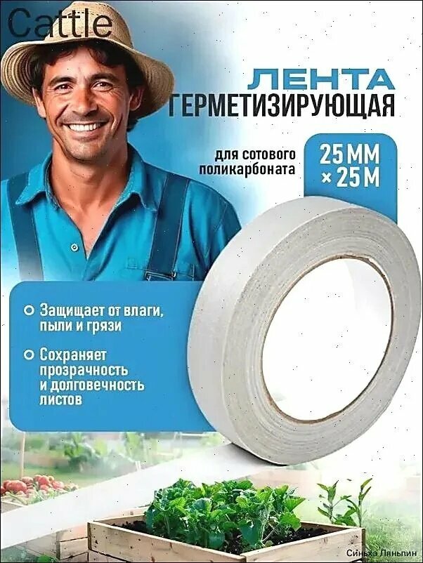 Гермолента 25мм*25м - герметизирующая лента для поликарбоната