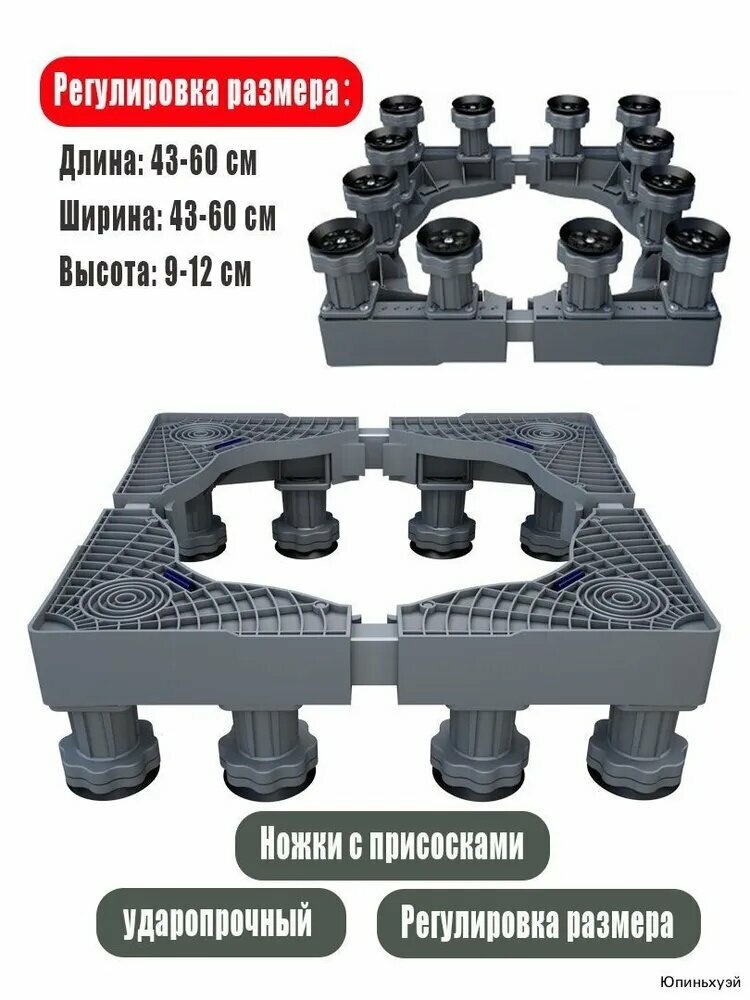 Подставка для стиральной машины и холодильника, антивибрационная, против влаги, снижает шум, регулируемая подставка-основание