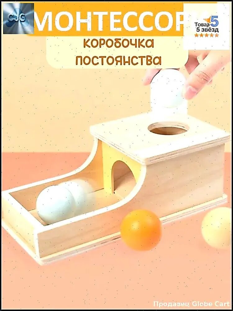 Коробочка постоянства Монтессори с 3 шариками