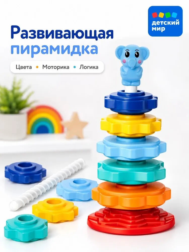 "Радуга шестеренок со слоненком" Развивающая игрушка для самых маленьких!