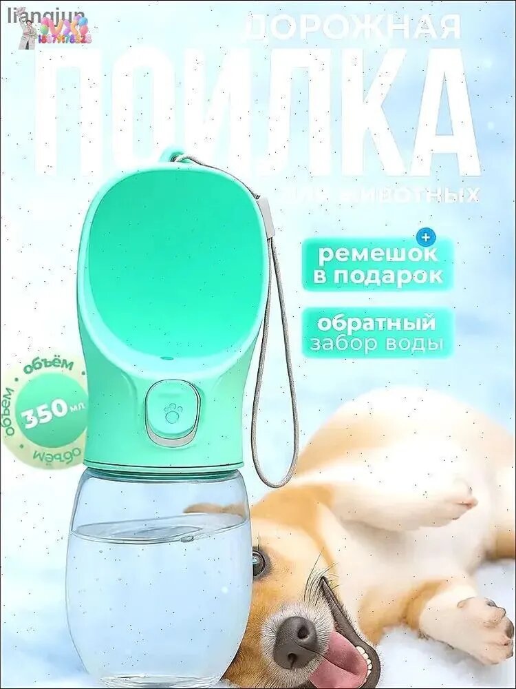 Портативный поилка для питомцев на открытом воздухе