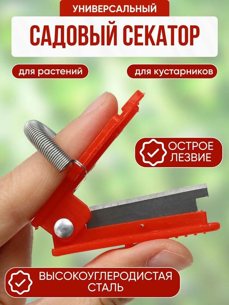 Запчасть для секатора, сучкореза — фото 1