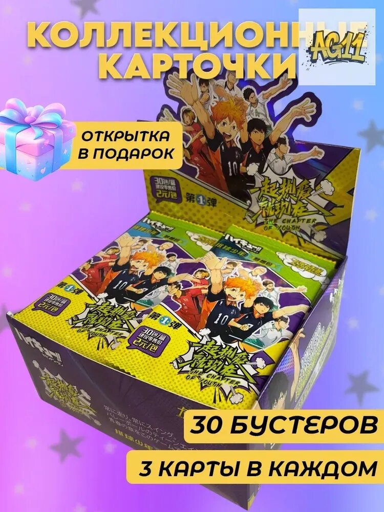 Коллекционные карточки Волейбол (2 юаня) 30 уп по 3 карты