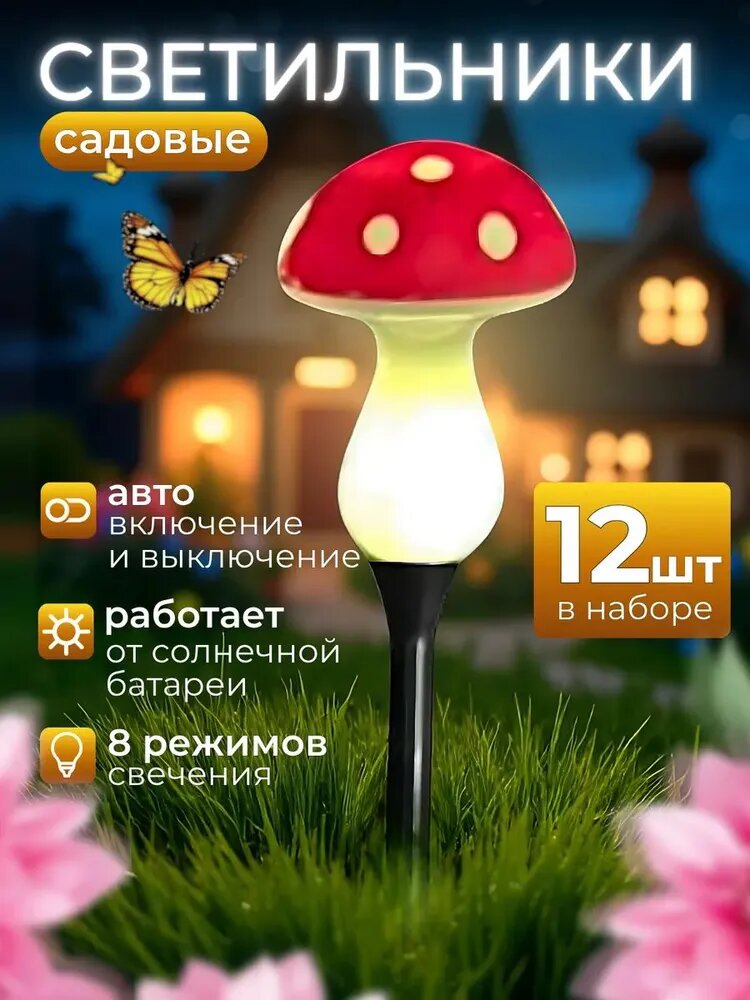 Уличный светильник, 1.2W, количество ламп:12шт