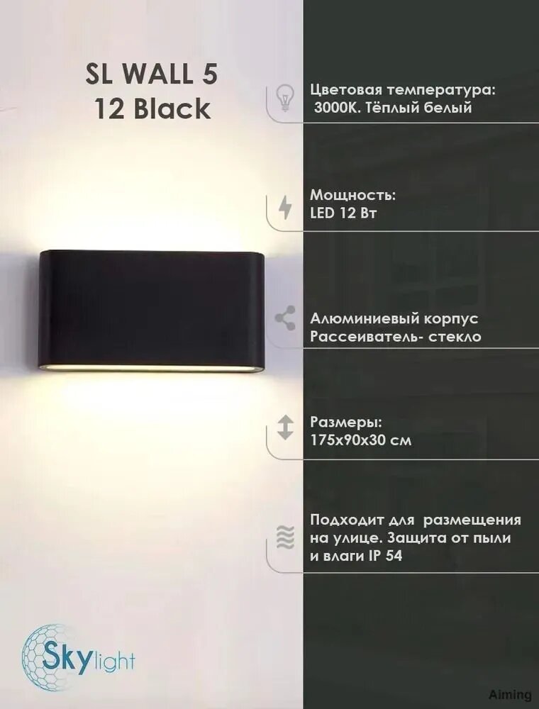 Skylight Уличный светильник, Без цоколя, количество ламп:2шт
