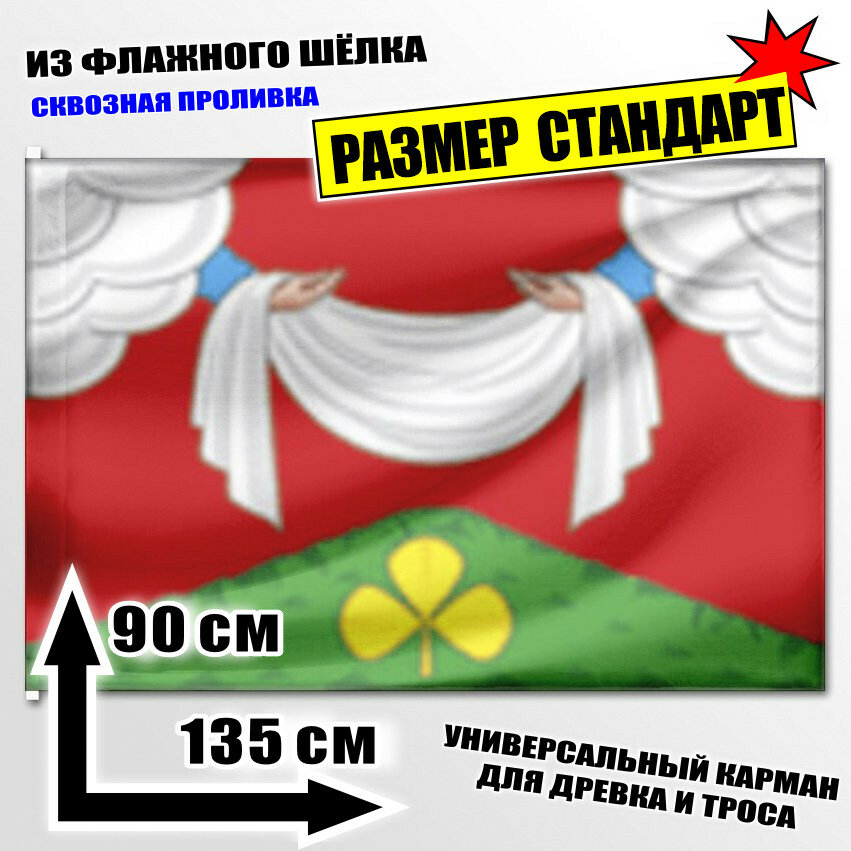 Флаг Нагорного сельского поселения 135x90 см.