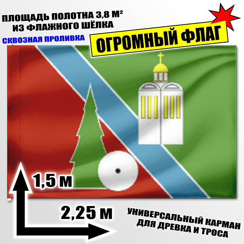 Флаг огромный Коряжмы 225x150 см