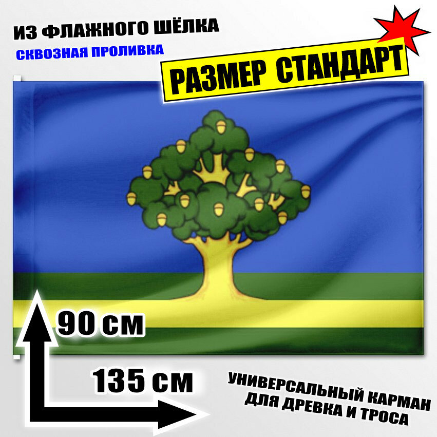 Флаг Ржавок 135x90 см.