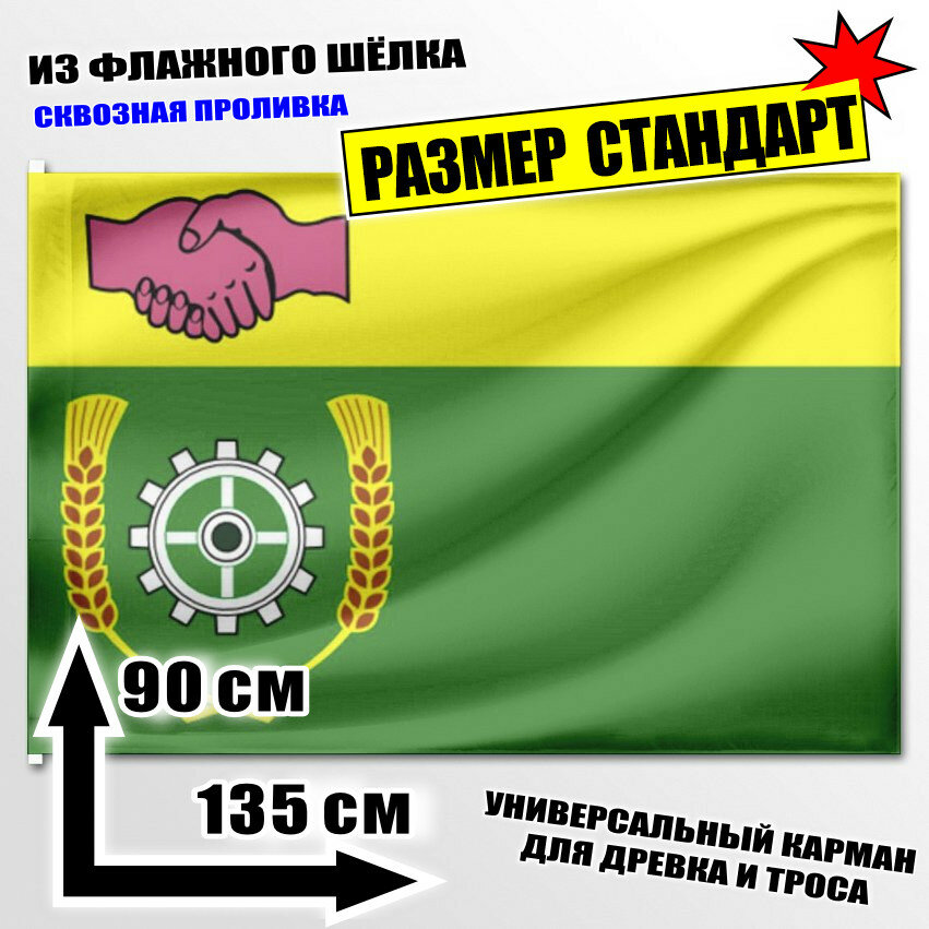 Флаг Клявлинского района 135x90 см.