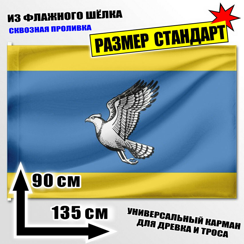 Флаг Скопина 135x90 см.