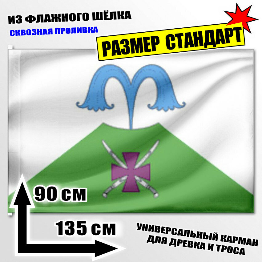Флаг Азовского сельского поселения (Краснодарский край) 135x90 см.